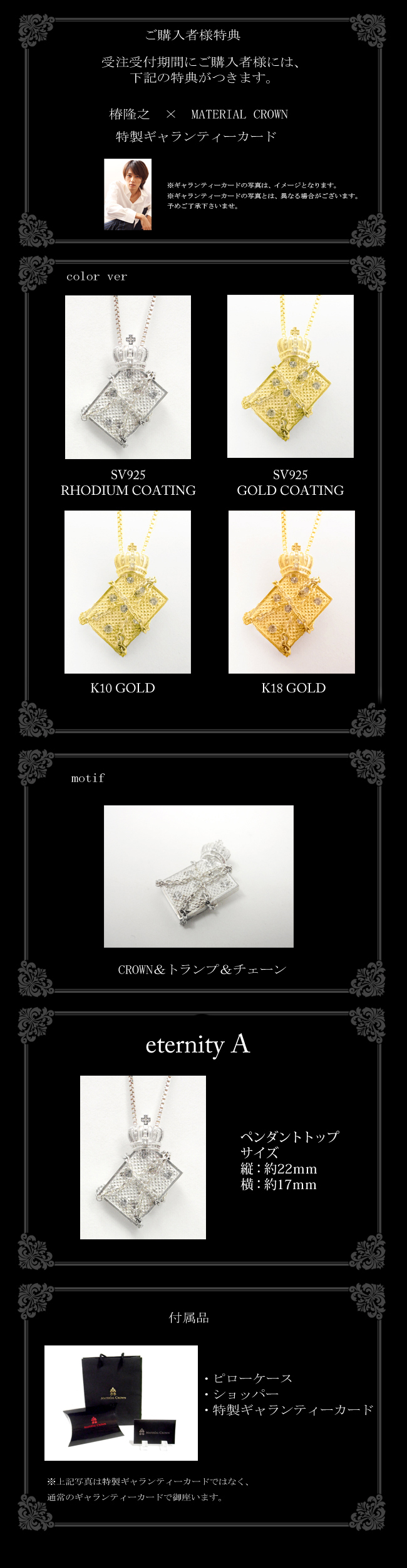 椿 隆之 × MATERIAL CROWN │ MATERIAL CROWN